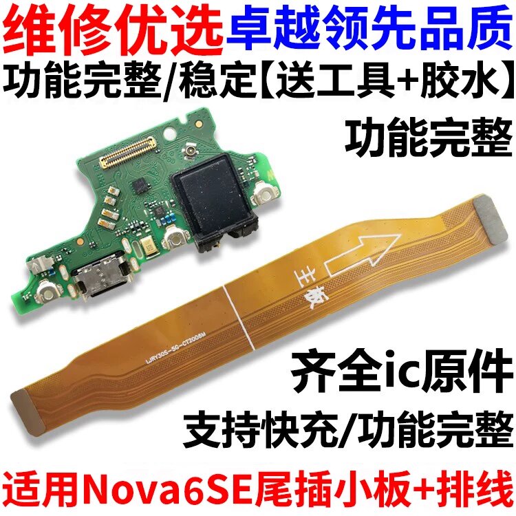 Сборка хвостового разъема и гибкого кабеля для Huawei Nova 6 SE, замена