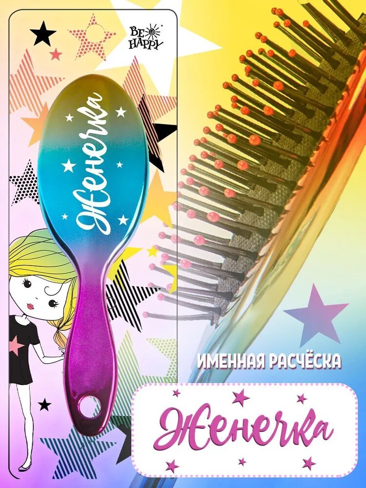 Подарочная детская расческа для волос Super Star с именем