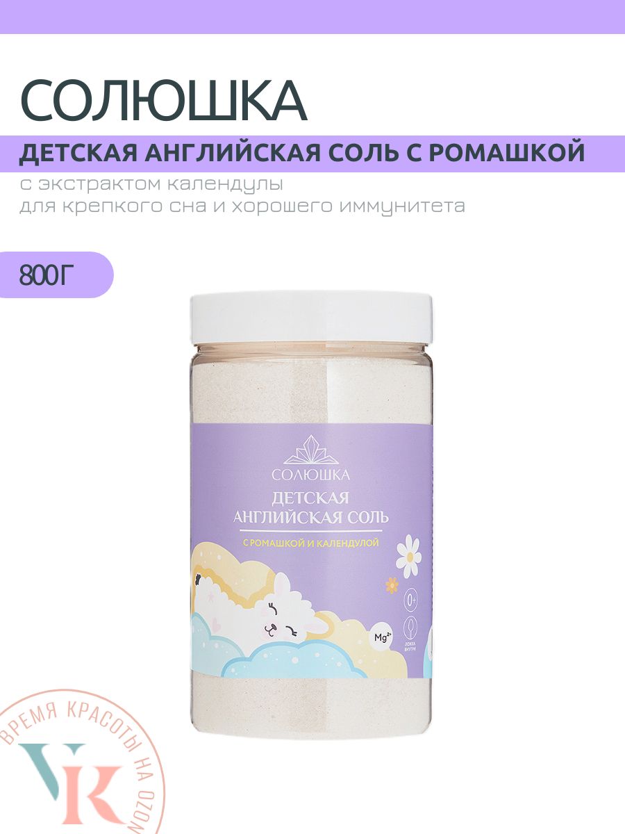 Солюшка Детская соль для ванны с экстрактом ромашки и календулы, 800 г