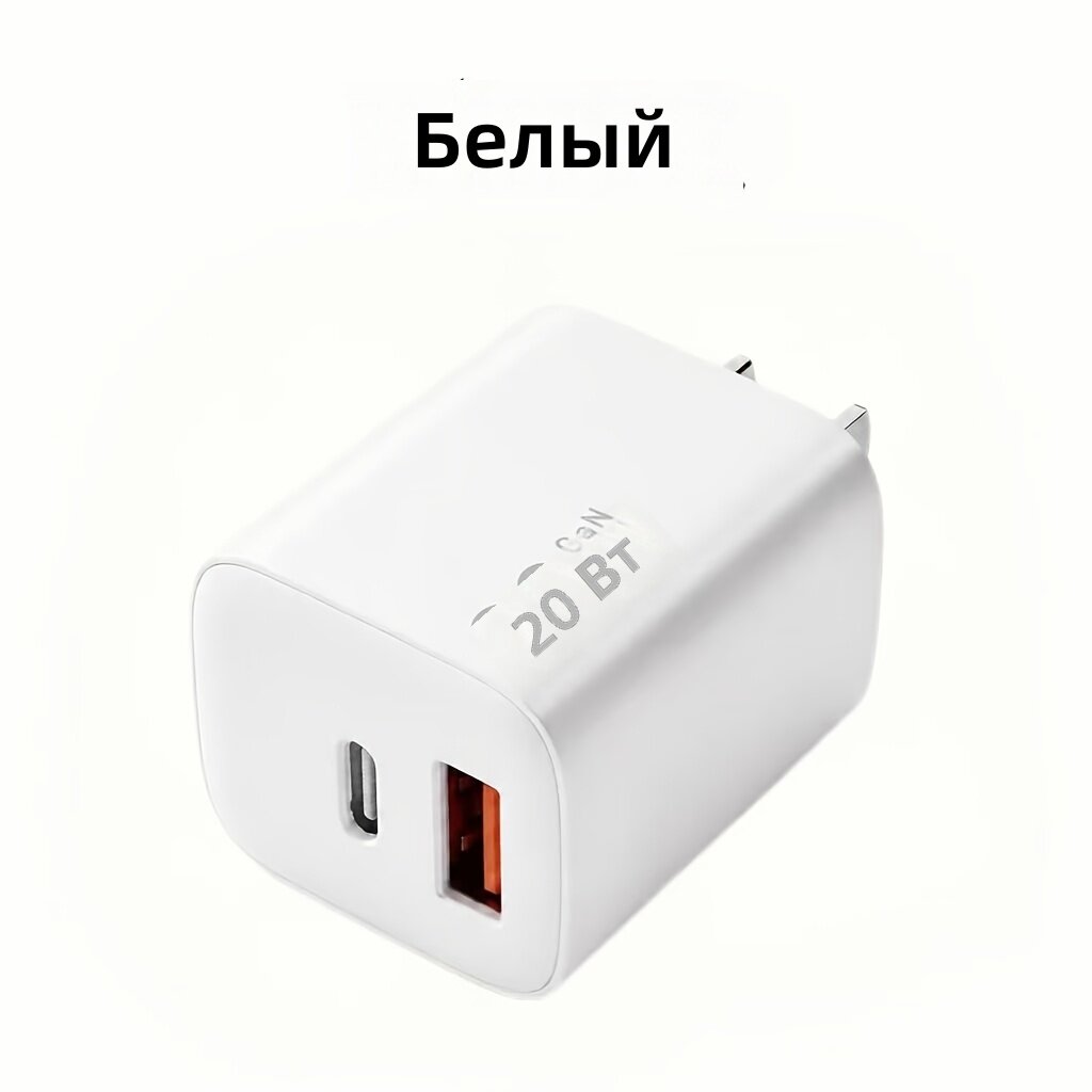 Настенное зарядное устройство с двумя портами USB-C, 20 Вт, быстрая зарядка PD и QC, облачно-белый