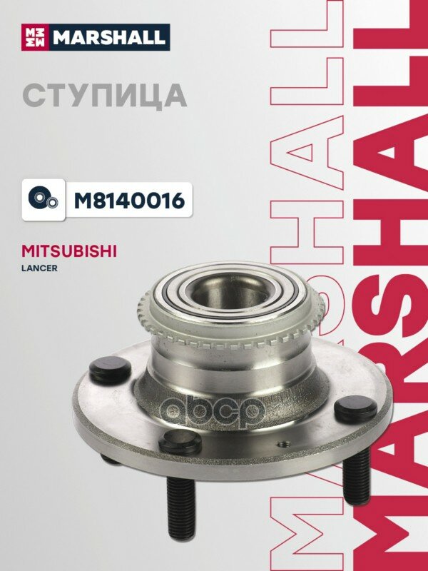 Ступица (ИНО) MITSUBISHI DION I, MITSUBISHI LANCER IX MARSHALL арт. M8140016