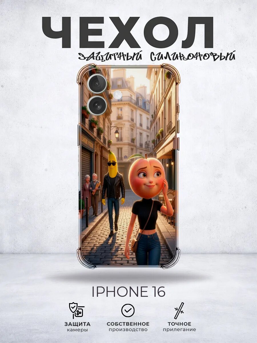 Чехол на iPhone 16 с принтом Тик ток фрукты мем