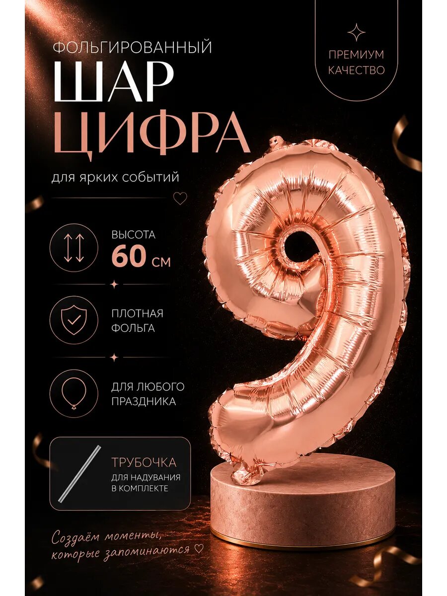 Воздушные шарики фольгированные 60 см цифра 9