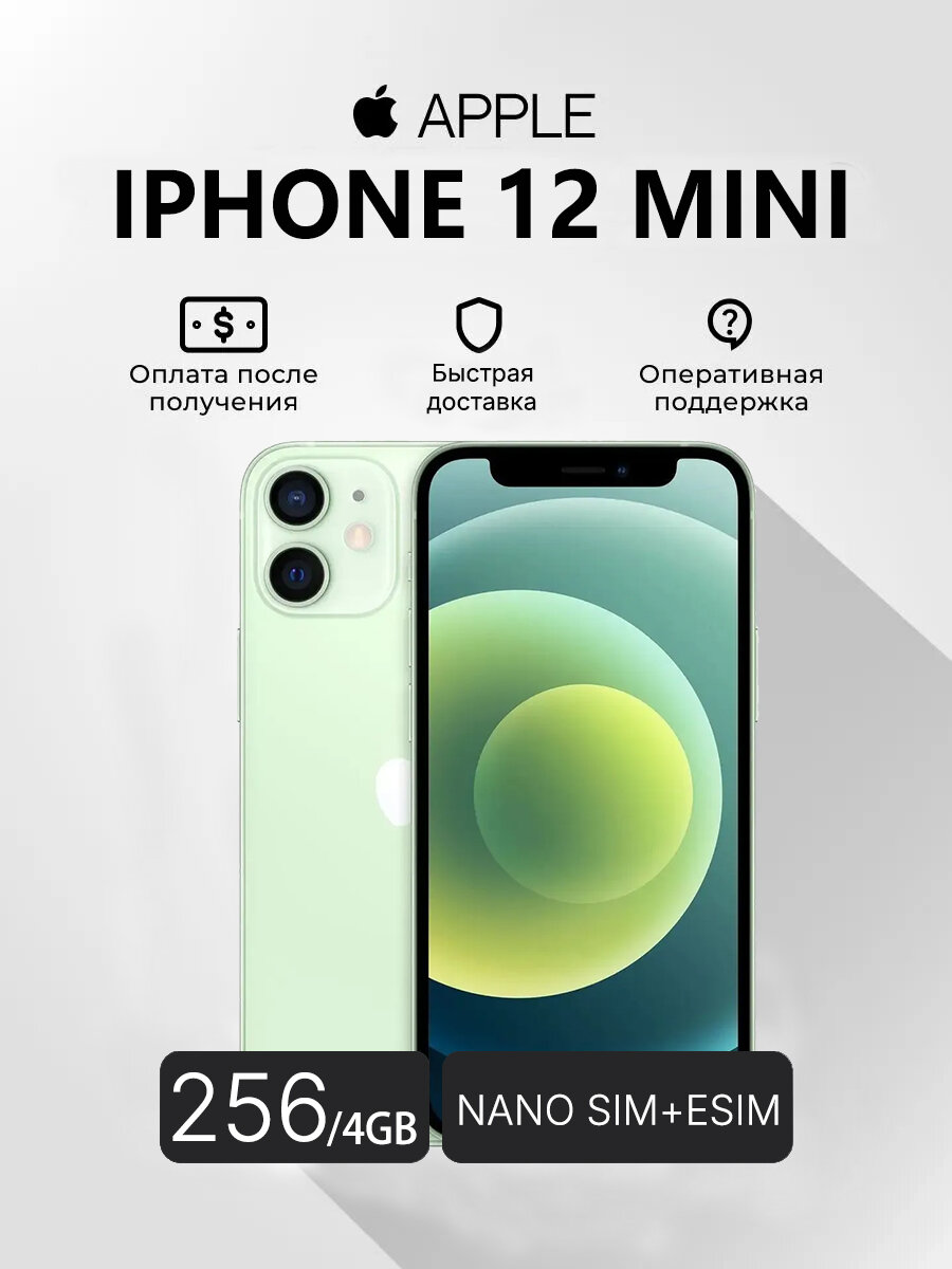 Смартфон Apple iPhone 12 mini, 5.4 дюйма, встроенная память 256 ГБ, nanoSIM+eSIM, цвет зеленый