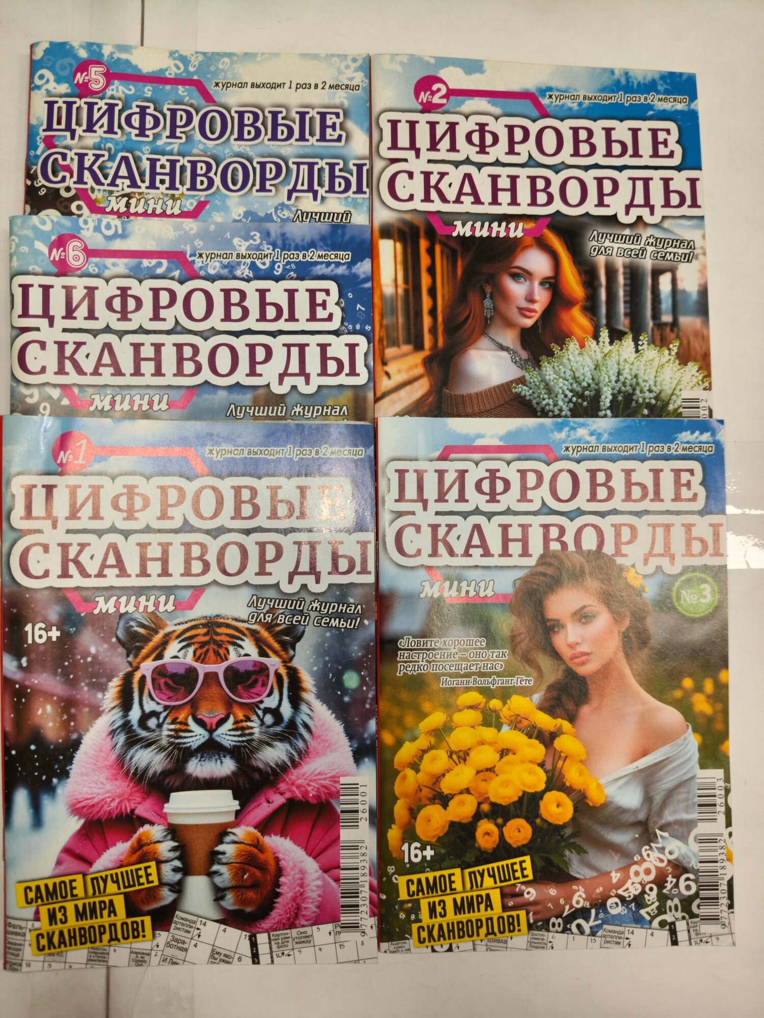 Цифровые сканворды Мини 5шт