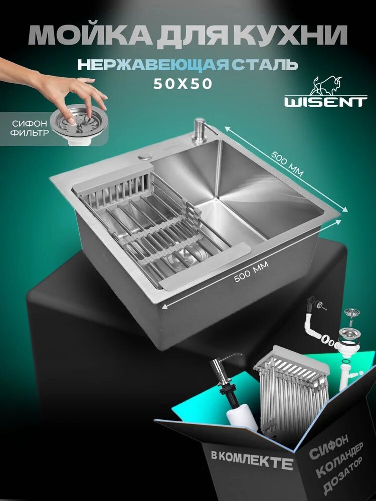 Мойка кухонная Wisent WGS35050/W302644/W405A/WGER013 WG 5050 металлическая, 50x50, мойка для кухни, квадратная, врезная, матовая
