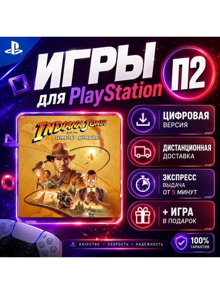 Indiana Jones and the Great Circle PS5 цифровая версия п2