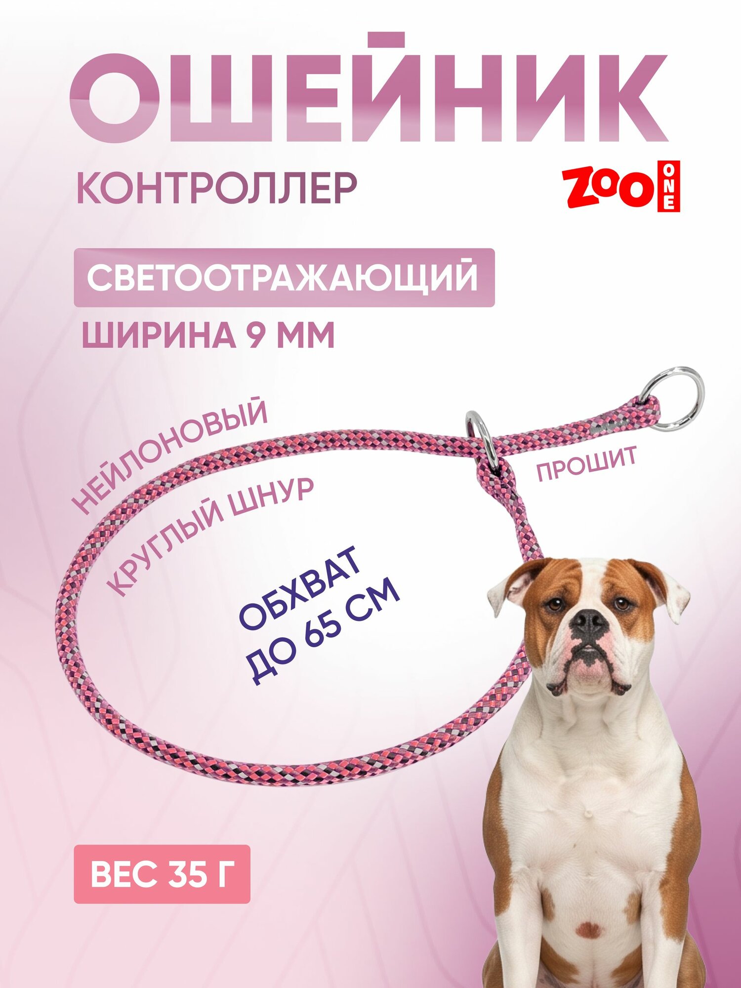 Ошейник для собак, удавка