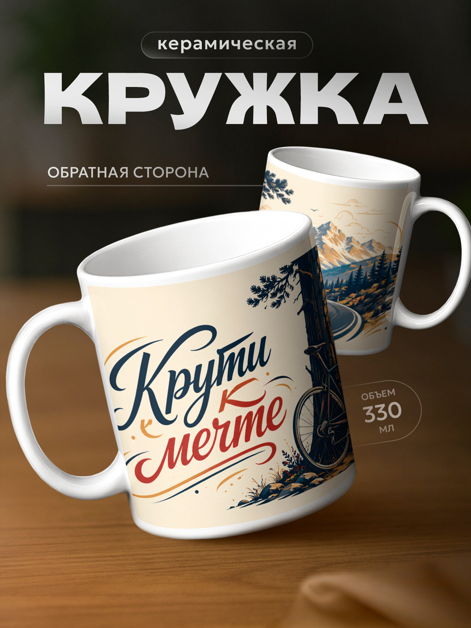 Кружка Подарок велосипедисту