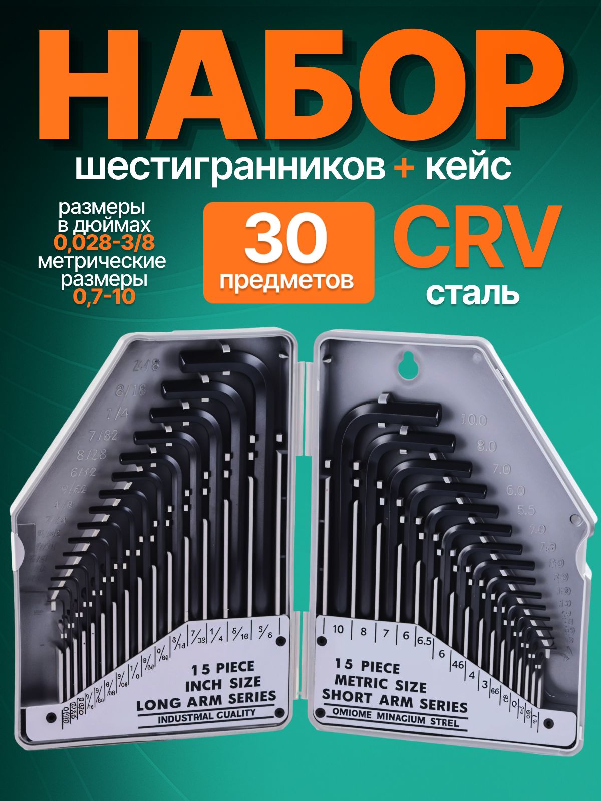 Набор шестигранных ключей в кейсе, 30 шт, шестигранные и шлицевые ключи