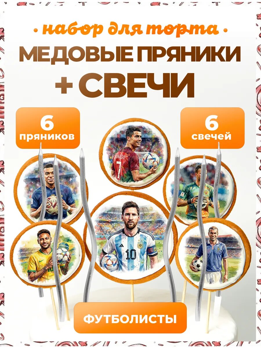 Украшения для торта. Футбол. 6 шт + свечи серебро