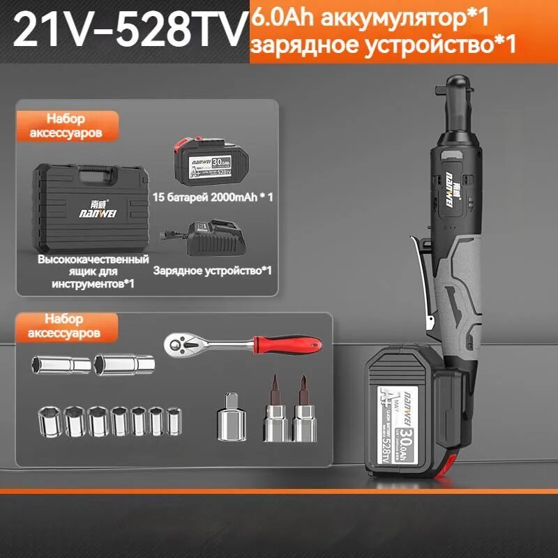 NANWEI Электрический ключ с трещоткой/21V/6.0Ah*1/65N/300W/угол 90 градусов
