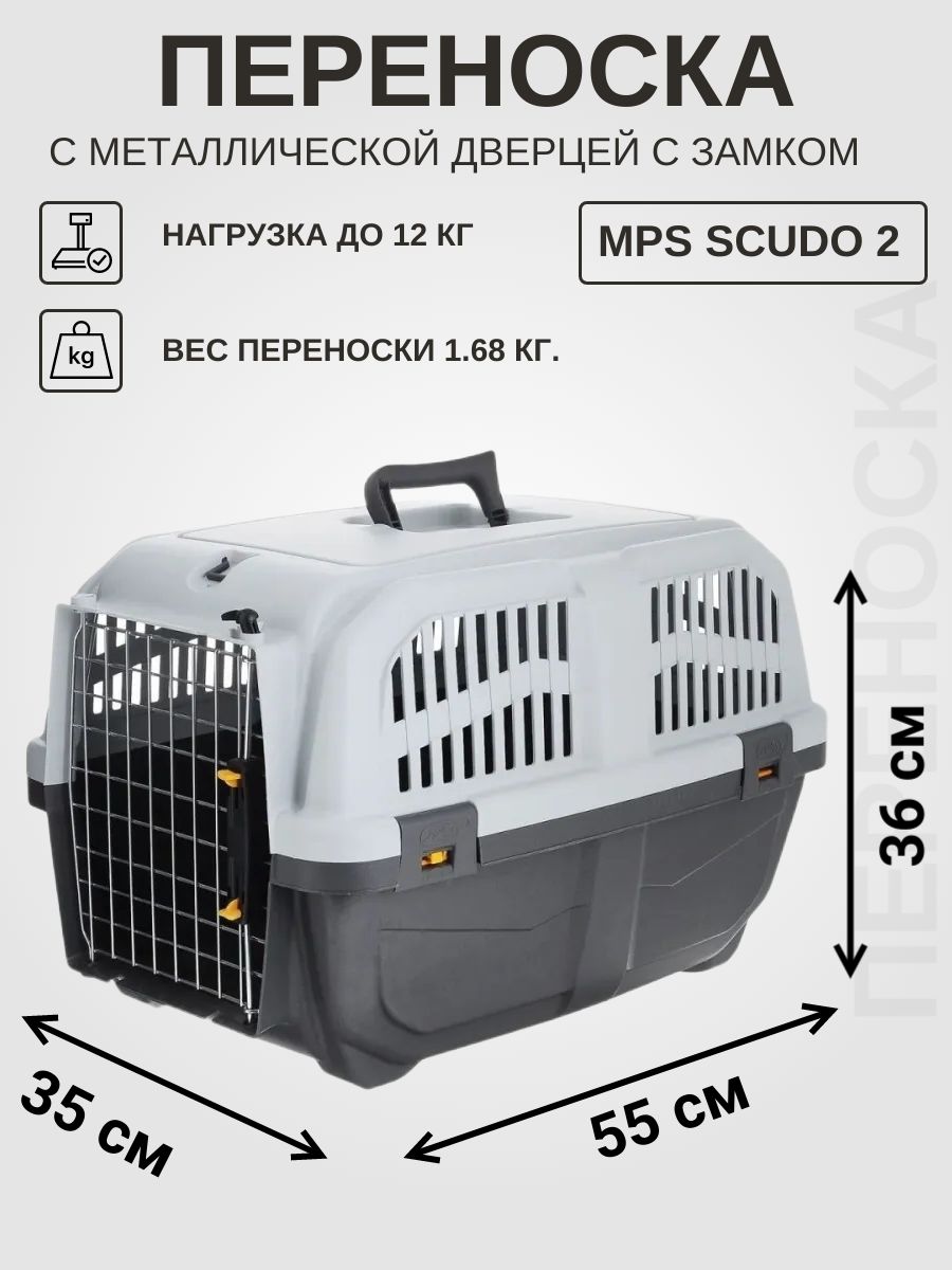 Переноска для кошек и собак MPS SKUDO 2 с металлической дверцей с замком серая 55х36х35 см, 1,68 кг