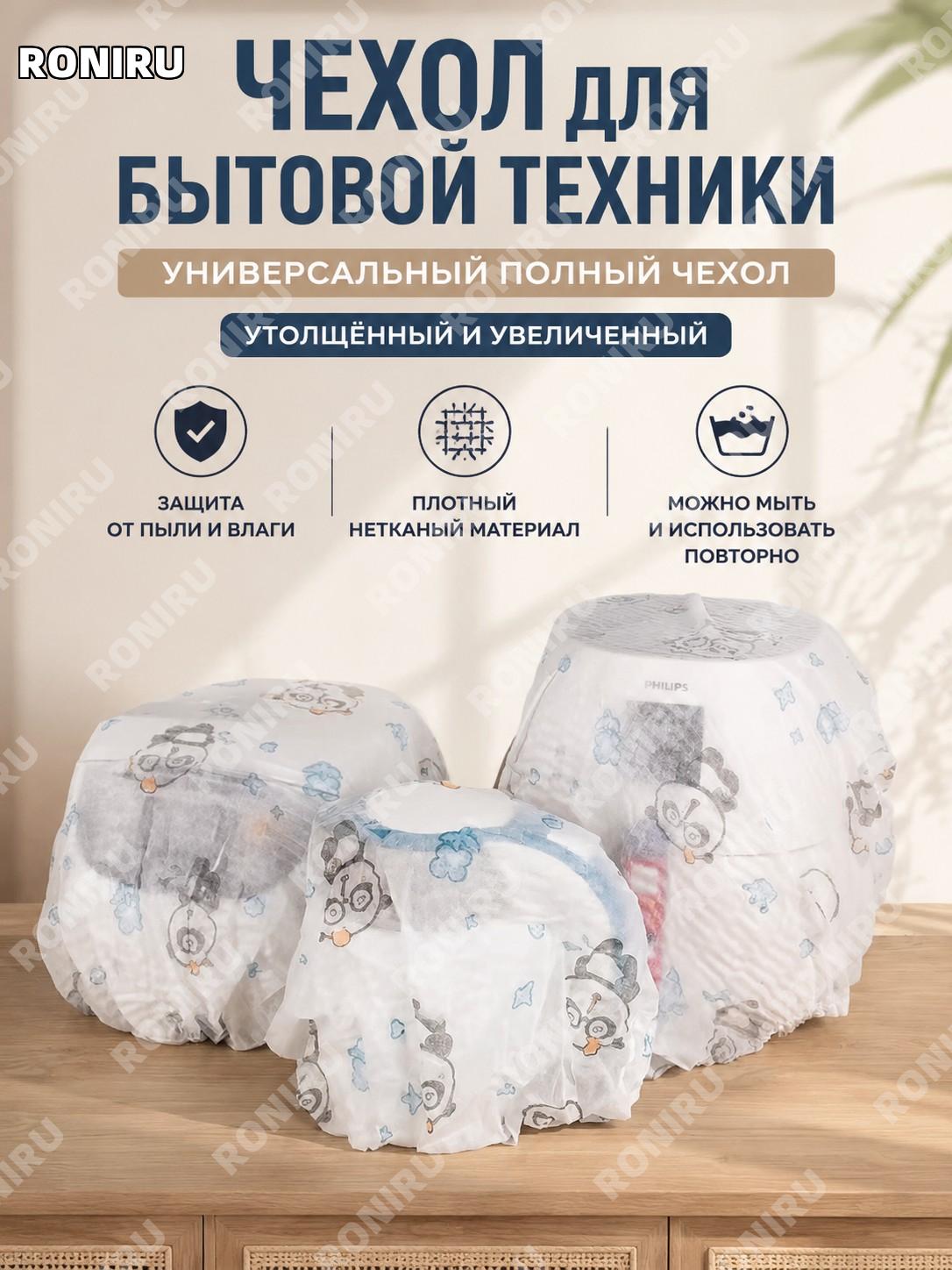 Пылезащитный чехол для бытовой техники универсальный полный 1 шт увеличенный моющийся многоразовый для вентилятора