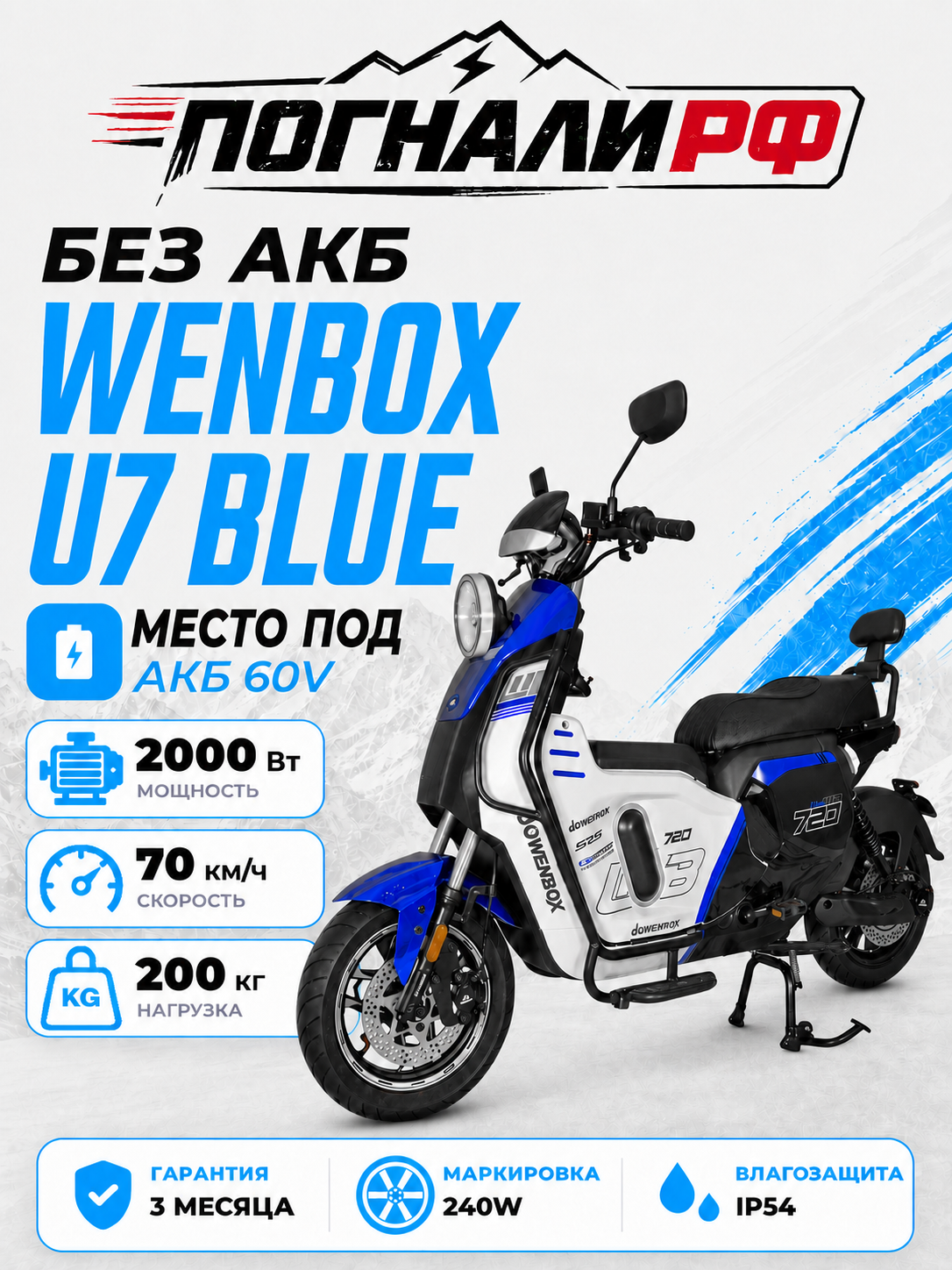 Скутер для взрослых WENBOX U7, синий, 60V/, без АКБ! 2000W, 60КМ/Ч, до 100 КМ пробега!