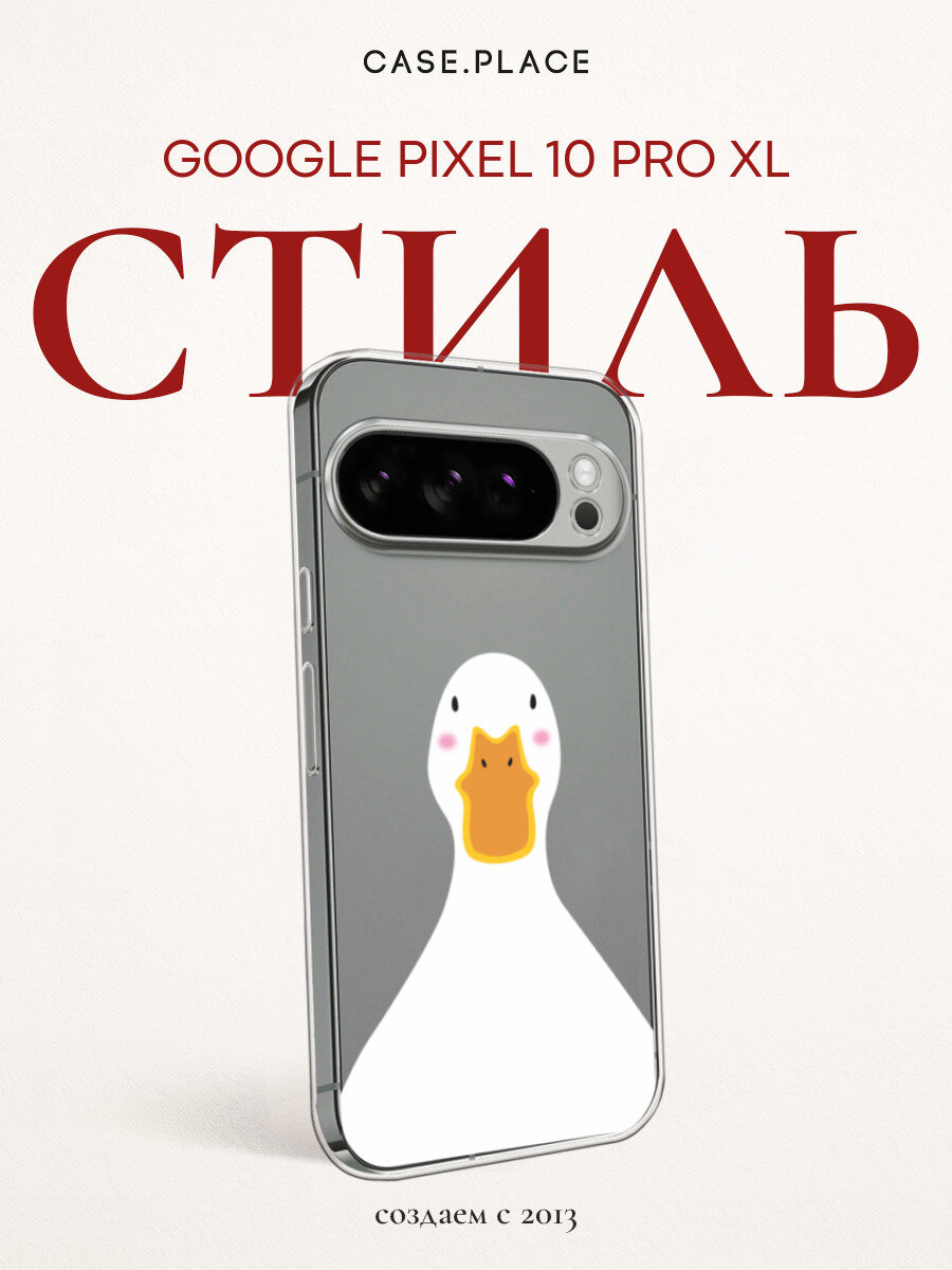 Чехол на Google Pixel 10 Pro XL / Гугл Пиксель 10 Про XL с принтом Портрет гуся, прозрачный