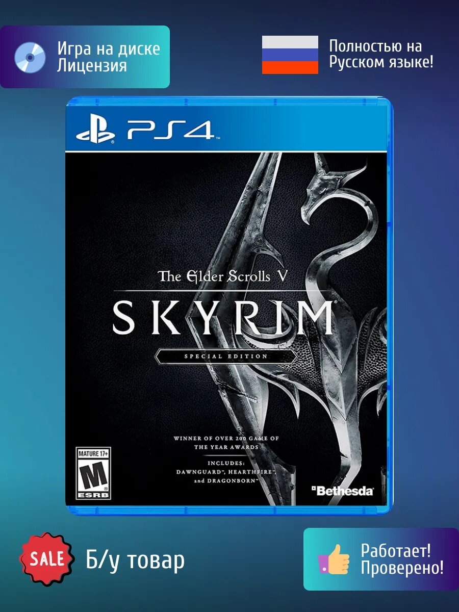 (PS4) The Elder Scrolls 5: Skyrim. Special Edition