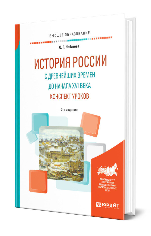 История России с древнейших времен до начала XVI века. Конспект уроков