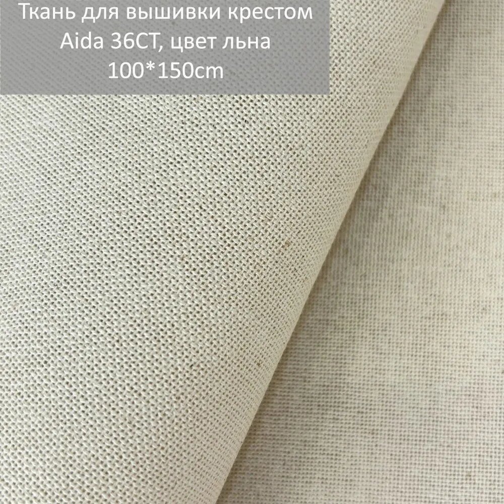 Ткань для вышивки крестиком Aida Cotton 36CT