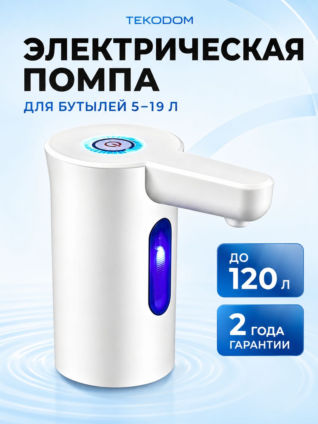 Помпа для воды 19л электрическая, белая