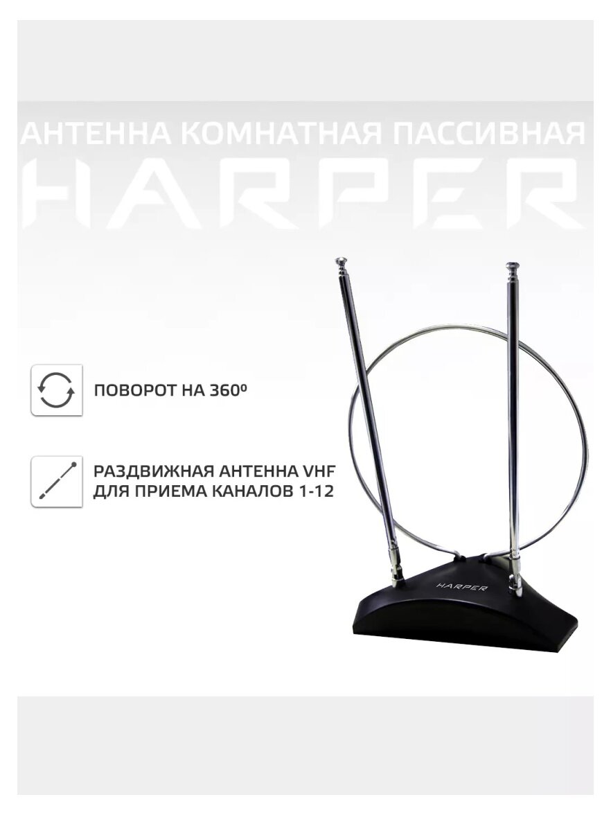 Антенна Harper комнатная ADVB-2010 — фото 1