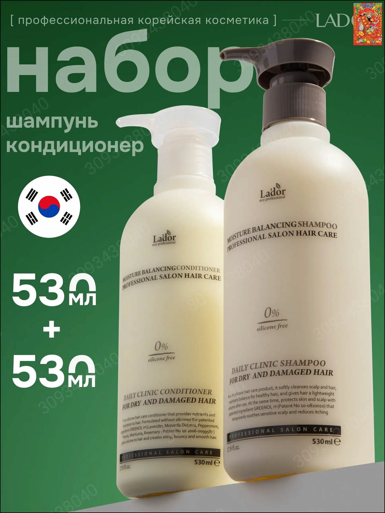 Lador Шампунь и кондиционер Moisture Balancing Shampoo and Conditioner, 530+530 мл