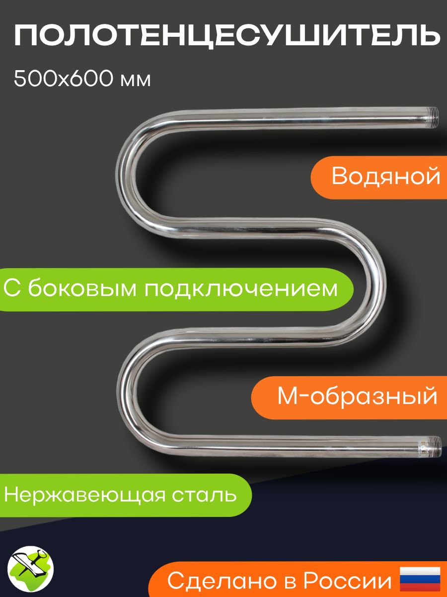 TERA полотенцесушитель водяной из нержавеющей стали М-образный 500х600х1,5мм