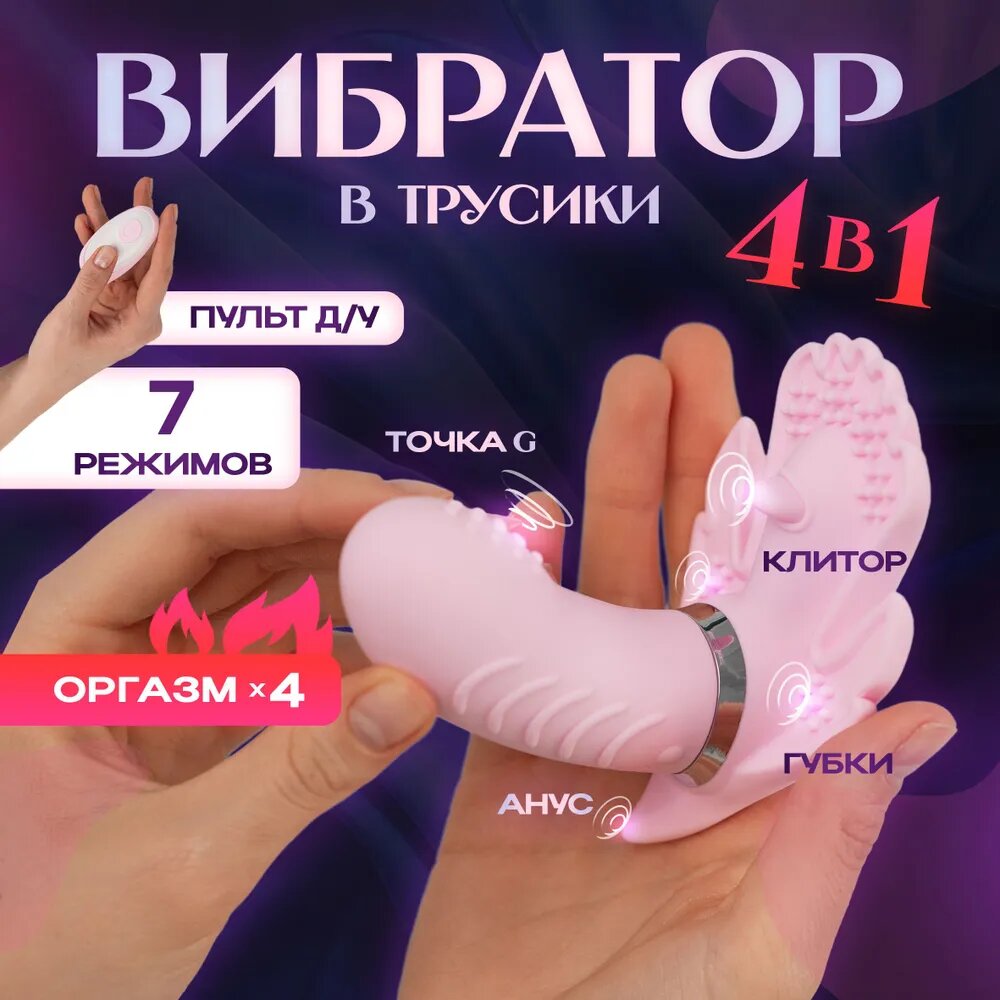 Вибратор в трусики для женщин на пульте дистанционного управления для двоих