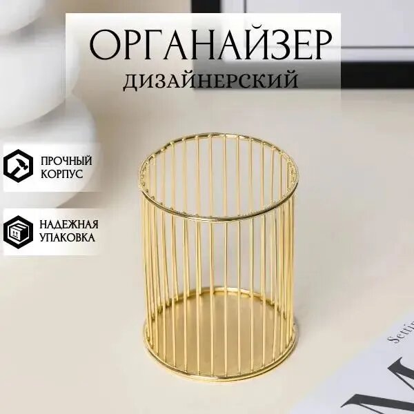 Органайзер для мелочей и косметики 8x8x10 см 1 шт металл золотой
