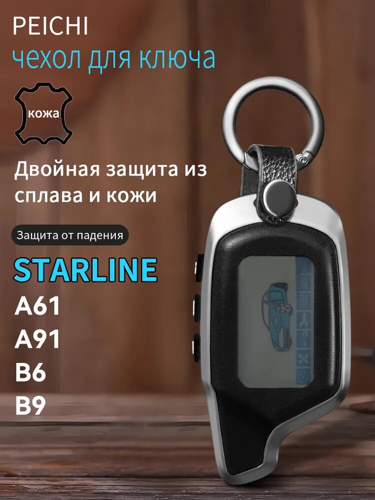 PEICHI Чехол брелка автосигнализации, 1 шт.