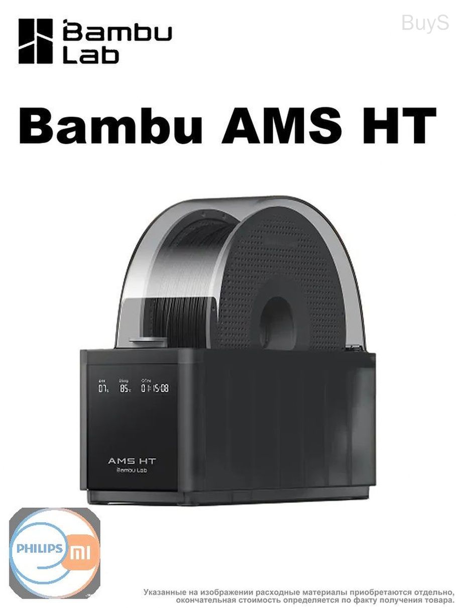 Bambu AMS HT 3D-принтер Автоматическая система подачи Бытовой интеллектуальный комплект для сушкиПодходит для принтеров серии bambu A1/P1/P2/X1/H2D/H2S