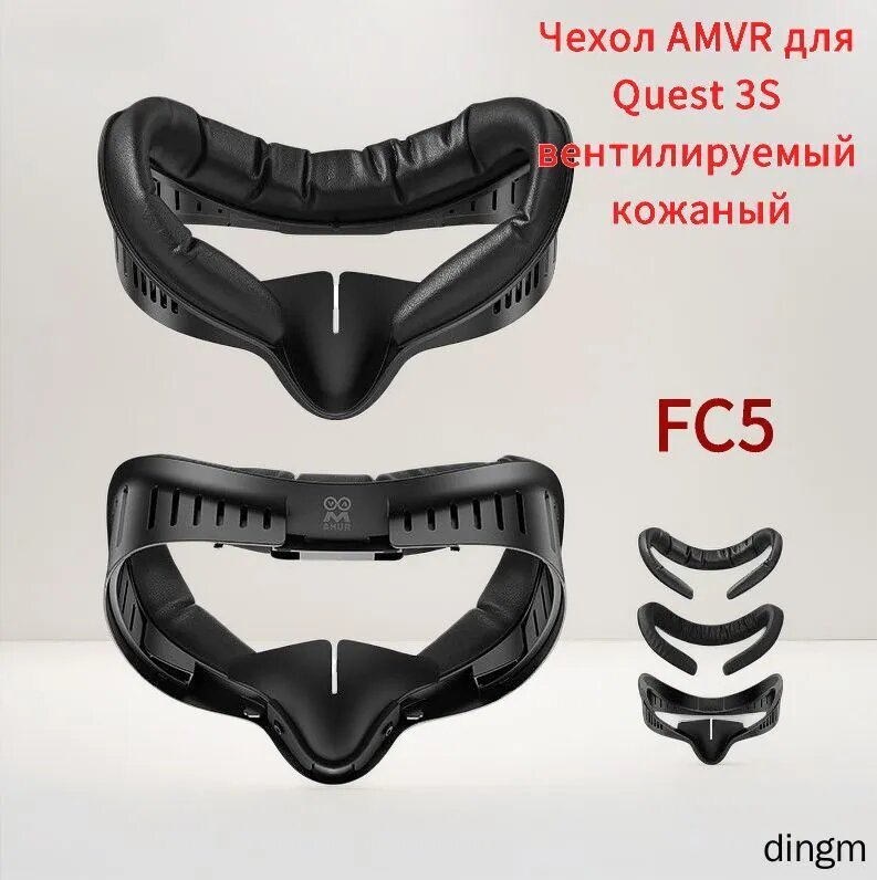 Лицевой интерфейс / маска AMVR для Oculus Quest 3S обновленная версия с регулировкой, FC5
