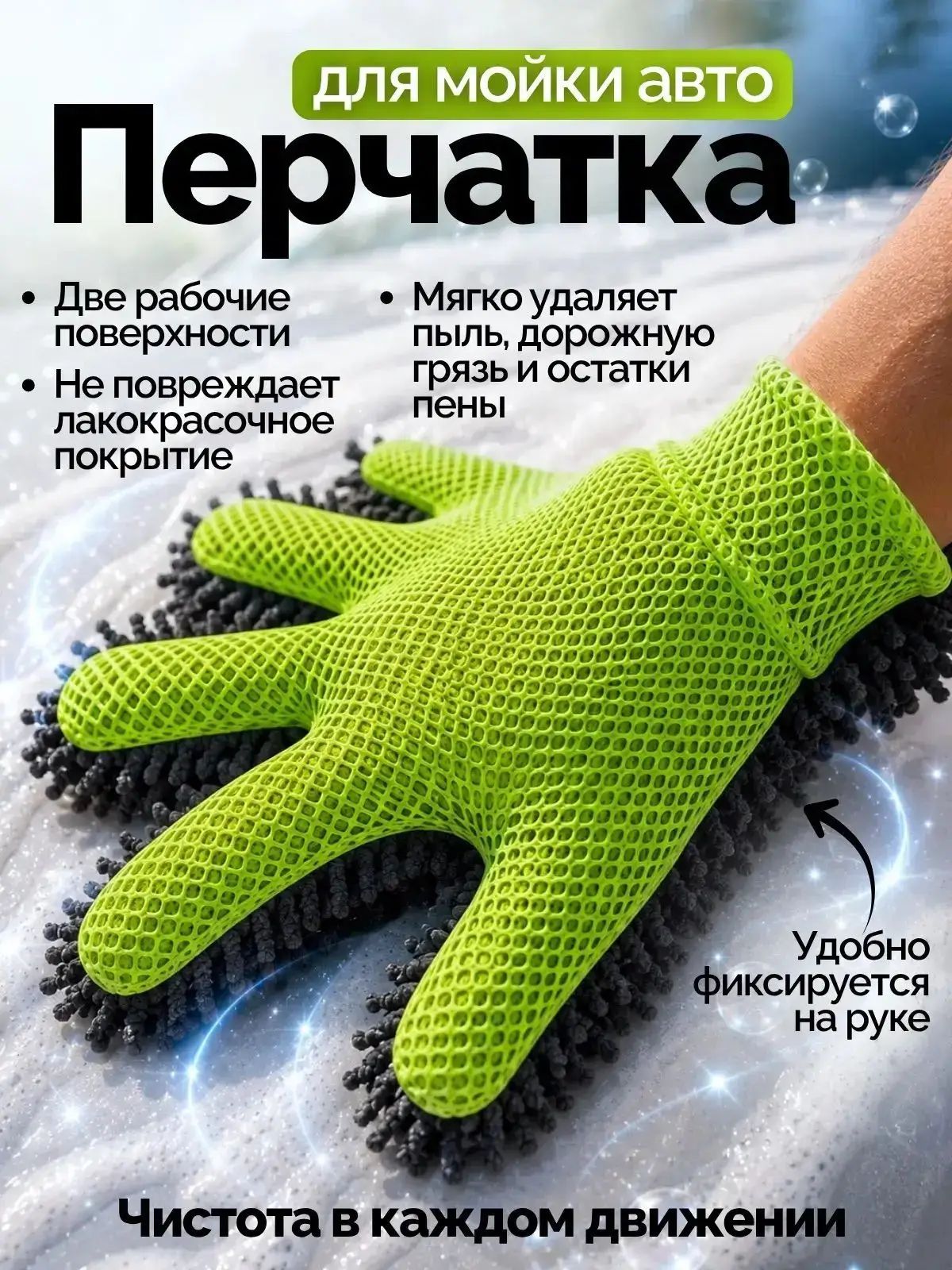 Оригинальный-оригинал Рукавица автомобильная, 1 шт.