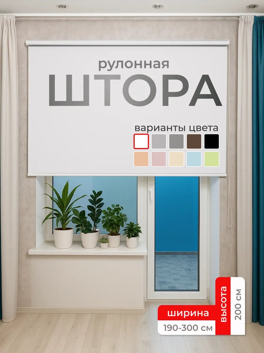Рулонные шторы 190 на 200 см