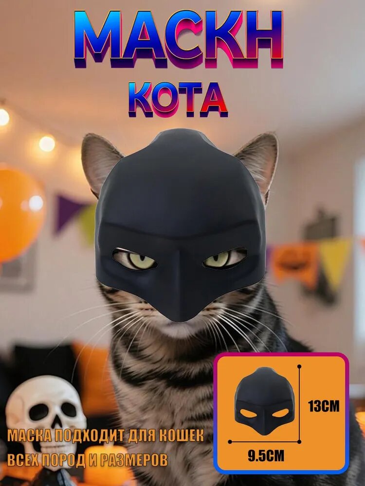 Маска для кота , Человек Паук/Spider Man, костюм для питомца, забавный аксессуар для котов и фотосессий