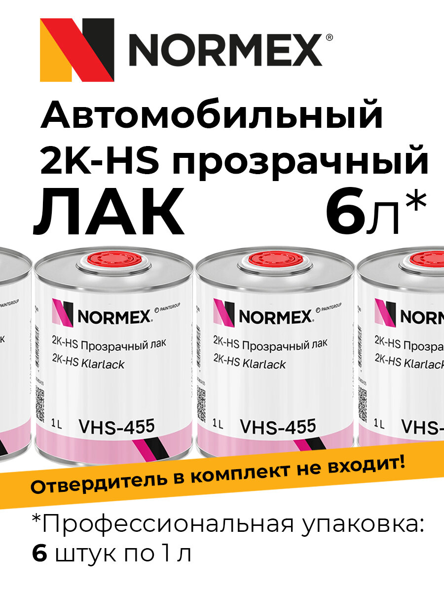 Лак автомобильный акриловый прозрачный 2К NORMEX VHS-455, 6 л (упаковка 6*1л) (без отвердителя)