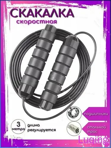 Скакалка спортивная Smart Rope 3 метра, скоростная со стальным тросом, регулируемой длиной и подшипниками, скакалка для фитнеса с удобными ручками гимнастическая, боксерская, черный.
