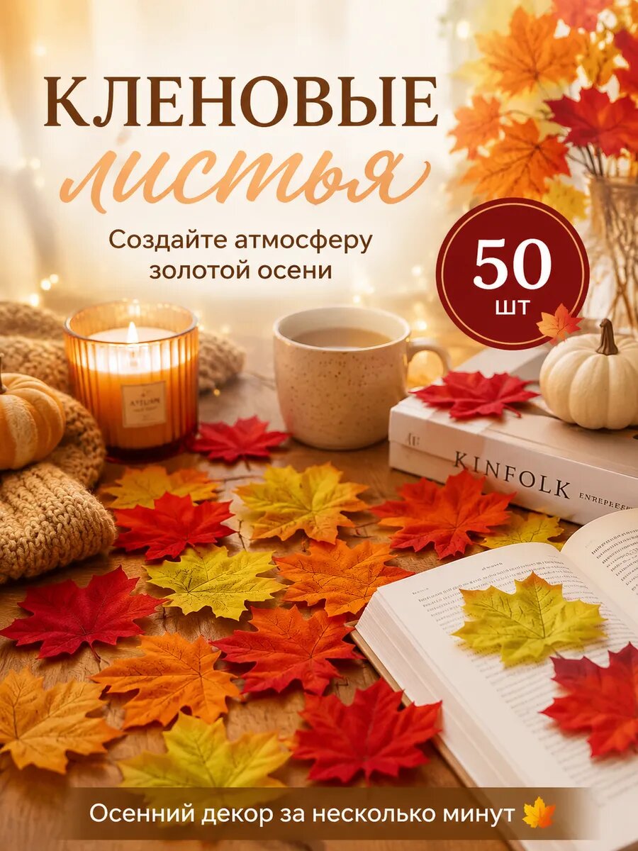 Осенний декор листья на хэллоуин