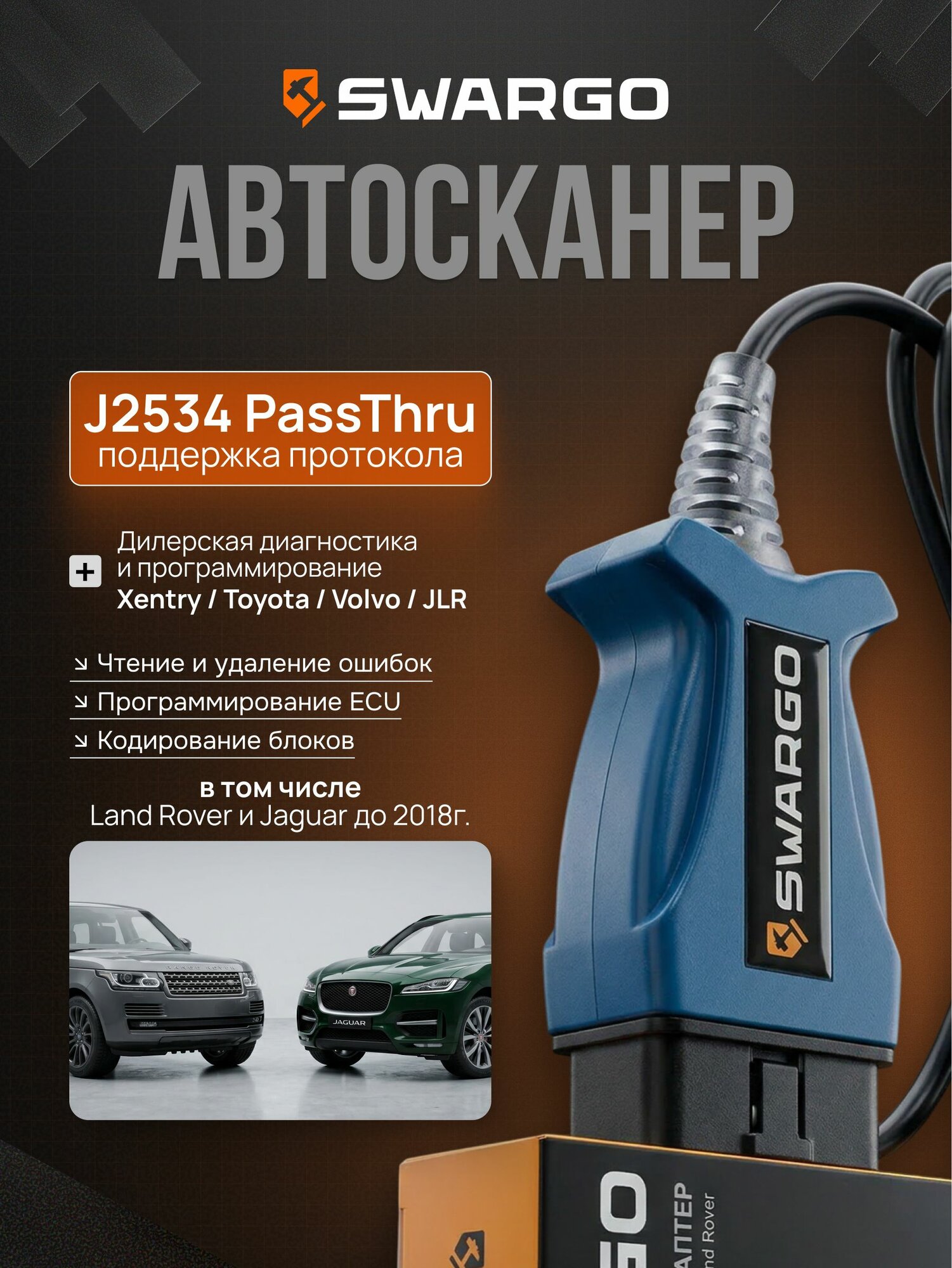 Авто сканер Swargo JLR диагностика более 10 марок авто, для чтения кодов ошибок, поддержка Android iOS Windows