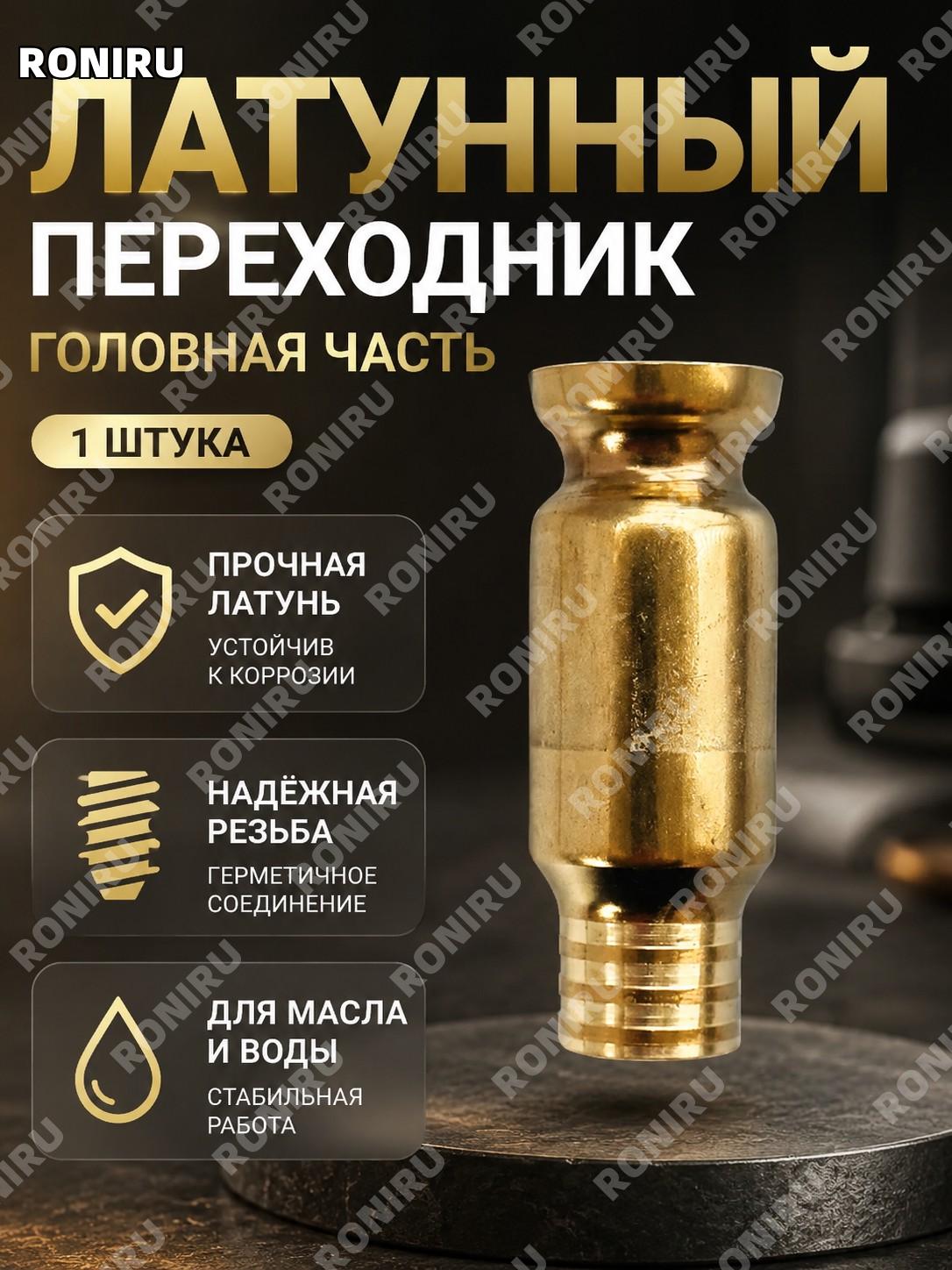 Латунная головная часть для ручного насоса 1 шт, сегмент из латуни, аксессуар для ручного автомобильного насоса