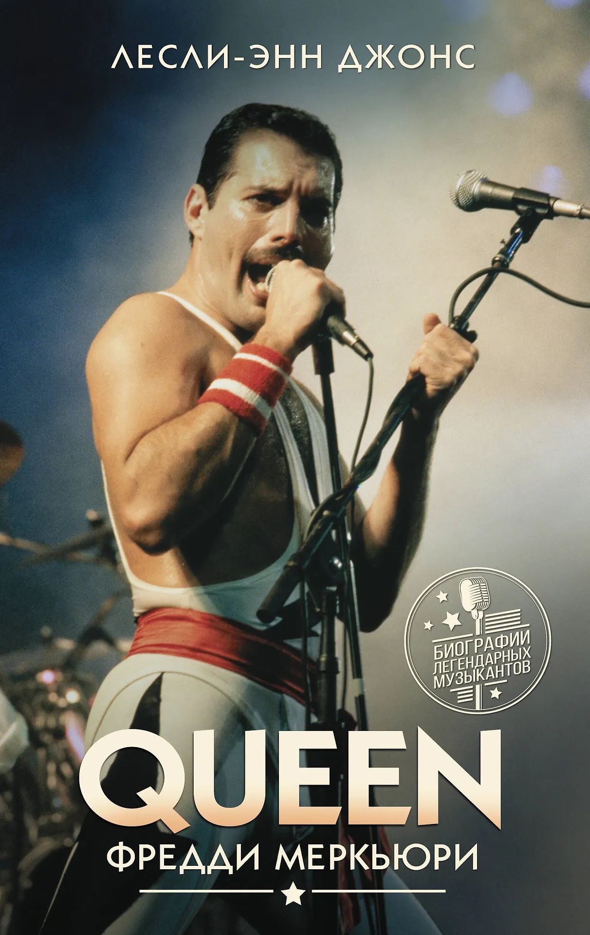 Queen. Фредди Меркьюри