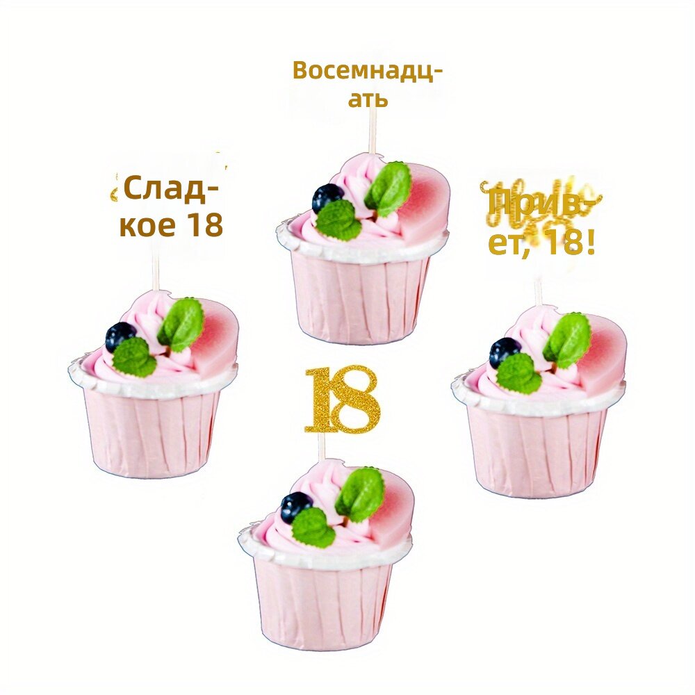 Набор топперов для капкейков на 18-летие, 12 шт, разноцветные, Sweet 18 Hello 18, для украшения торта