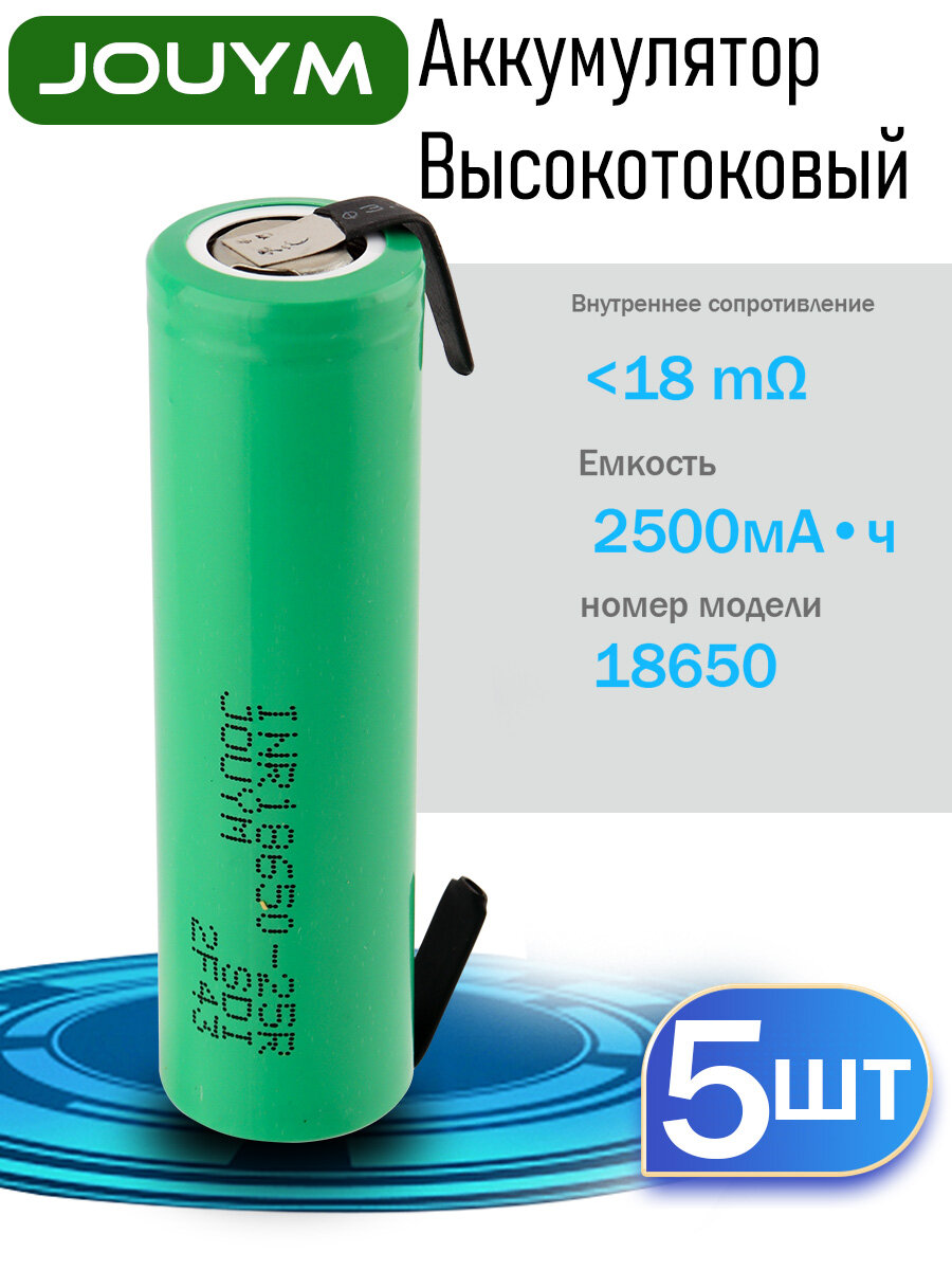 100% абсолютно новый аккумулятор 25RN 18650 2500 мАч 18650 3,7 В, литий-ионная аккумуляторная батарея 18650 + никелевый аккумулятор, 5 шт