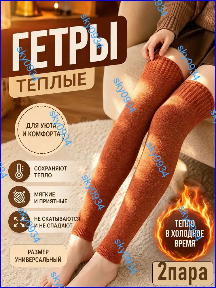 Гамаши туристические