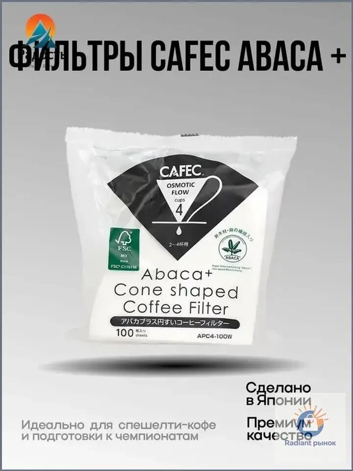 CAFEC Abaca+ Конические фильтры для кофе, №2, белые, 100 шт, для пуровера