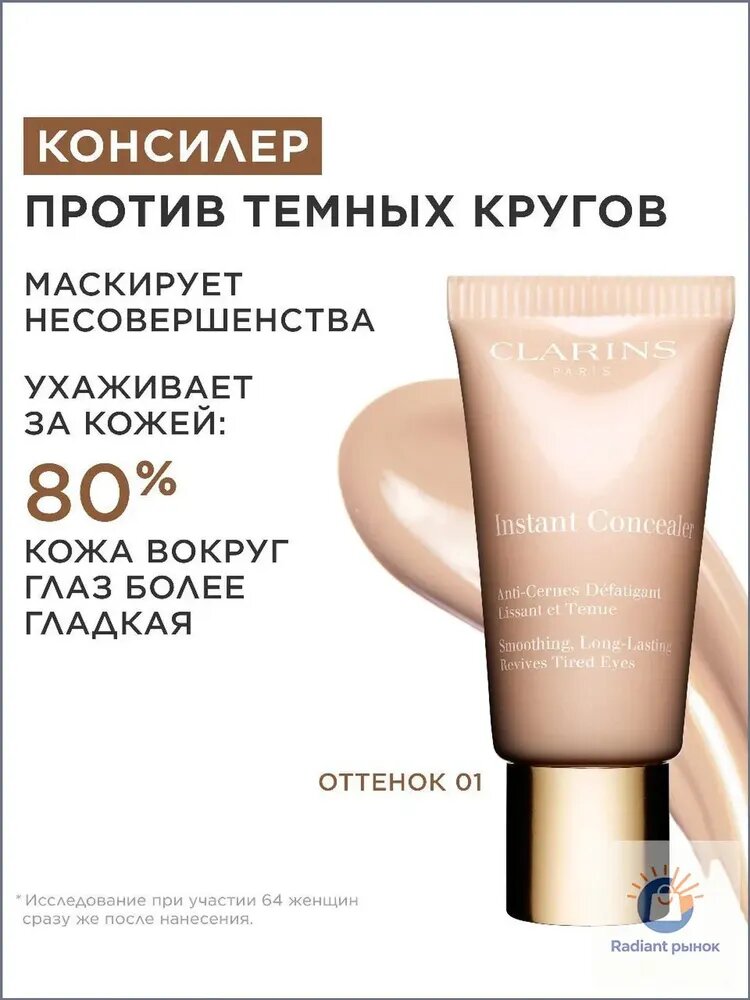 Изолирующий крем, консилер