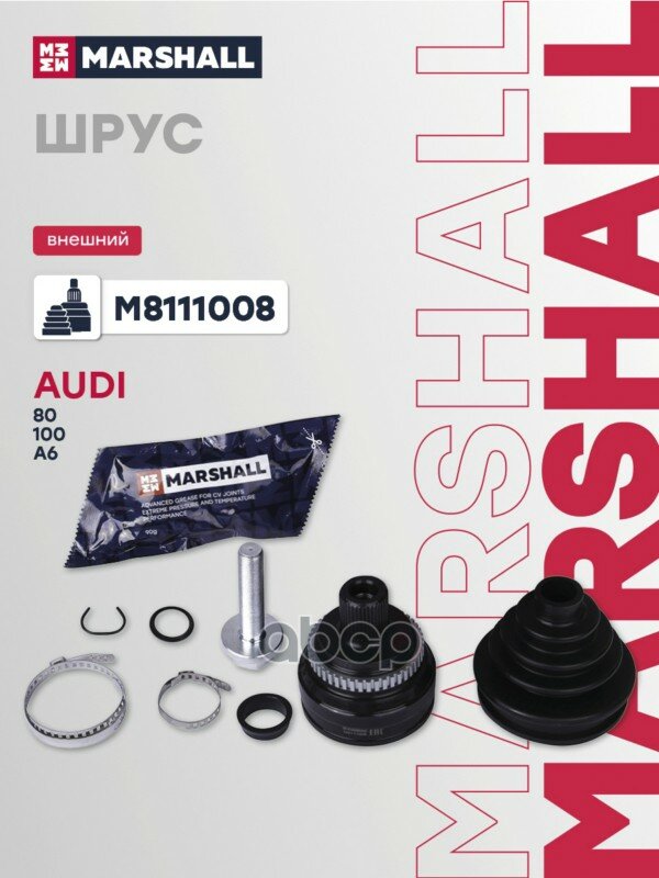 Шрусы (внешний) в заводском исполнении, применяется на Audi, с 1991 года, артикул M8111008. MARSHALL арт. M8111008