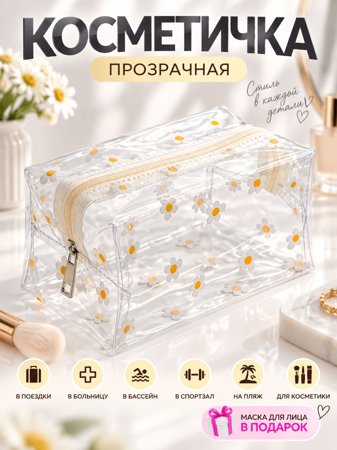 Косметичка