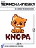 Термонаклейка Knopa