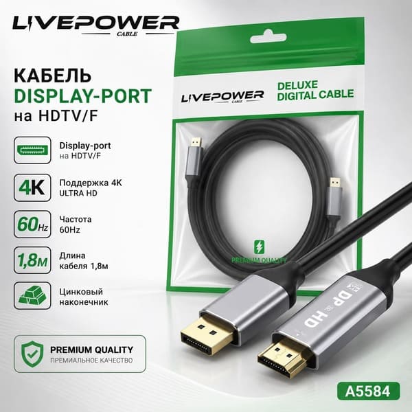 Переходник DisplayPort HDMI (штекер-штекер), 4K (60 Гц), 1.8 м, никель+алюминий
